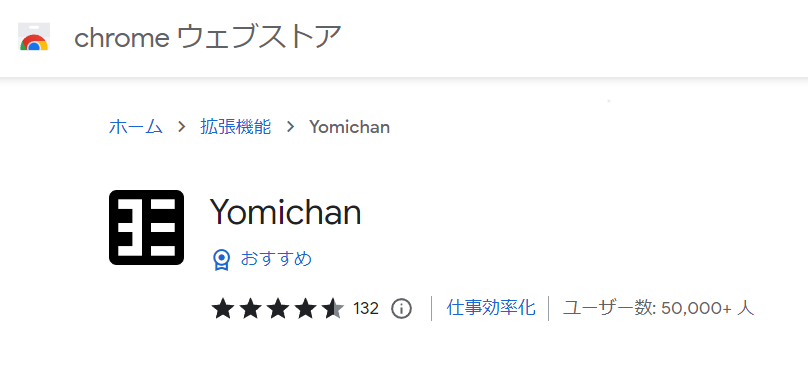 Yomichan chrome 拡張機能 ～ 和英辞書 | ひげおじさんの「おうち実験」ラボ