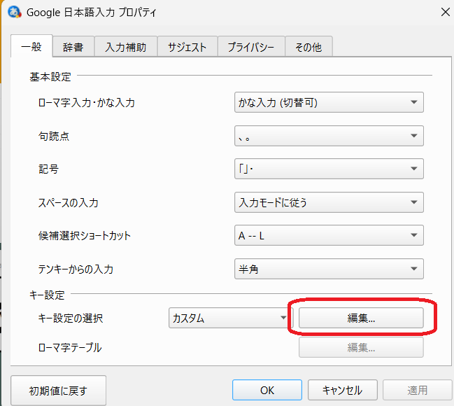 IME、Google日本語入力カスタマイズ ～ ショートカットキーの設定 | ひげおじさんの「おうち実験」ラボ
